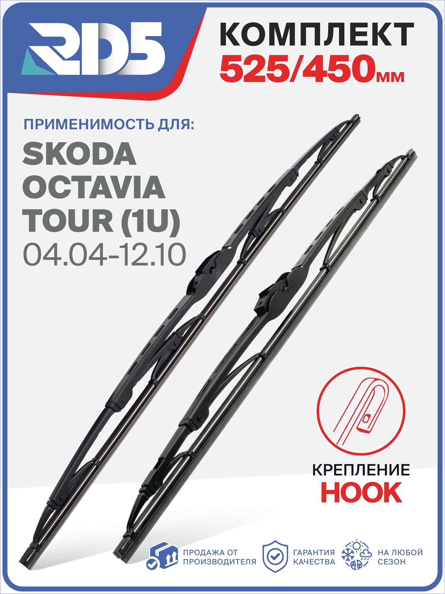 3T525450-k25. Дворники Skoda Octavia Tour (1U) 04.04-12.10. Комплект каркасных щеток стеклоочистителя Шкода Октавия Тур