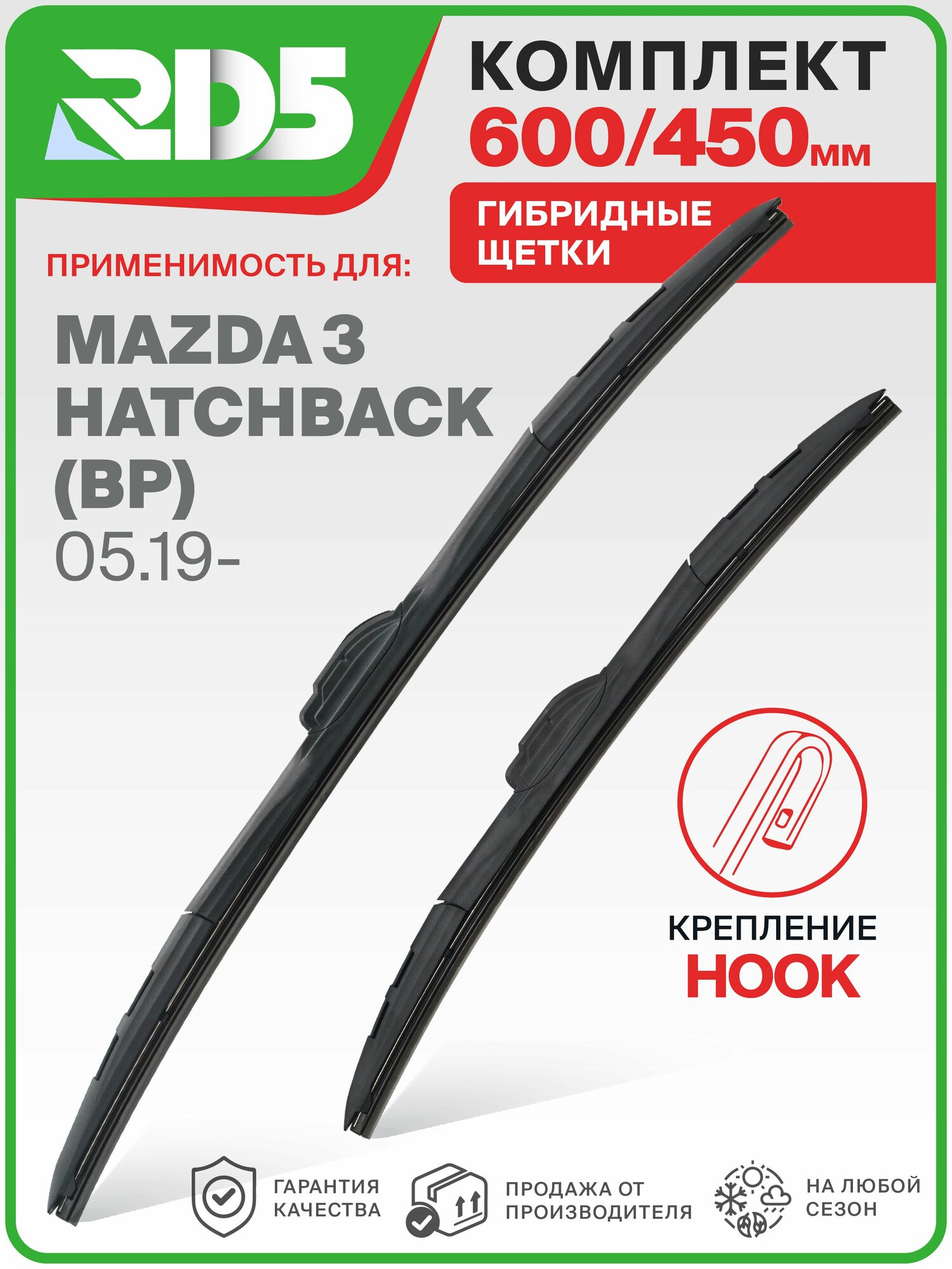 IX600450-k42. Дворники Mazda3 Hatchback BP 05.19. Комплект гибридных щеток стеклоочистителя Mazda 3 Hatchback; Мазда 3 Хетчбек