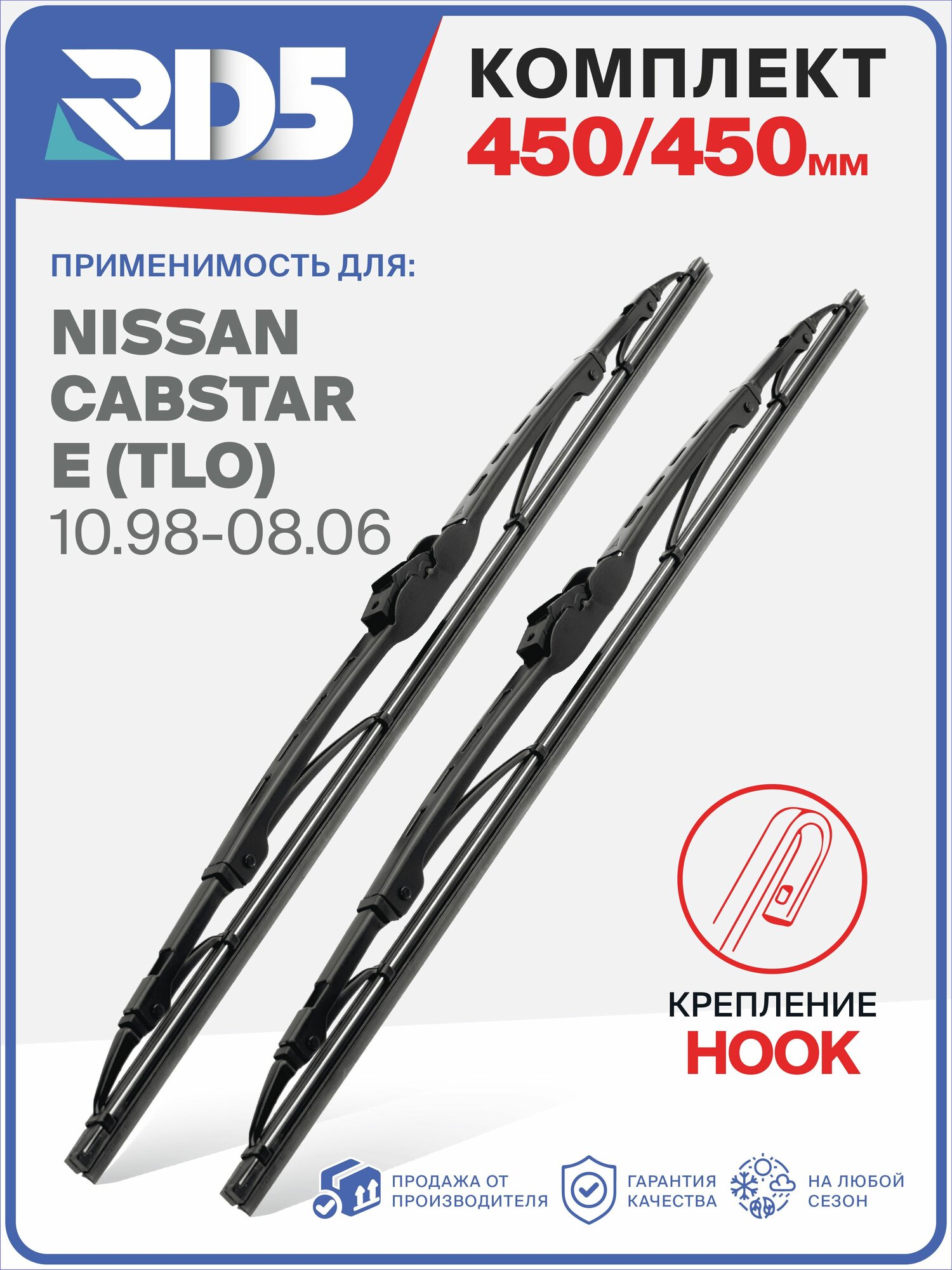 3T450450-k31. Дворники Nissan Cabstar E (TLO) 10.98-08.06. Комплект каркасных щеток стеклоочистителя Ниссан Кабстар Е