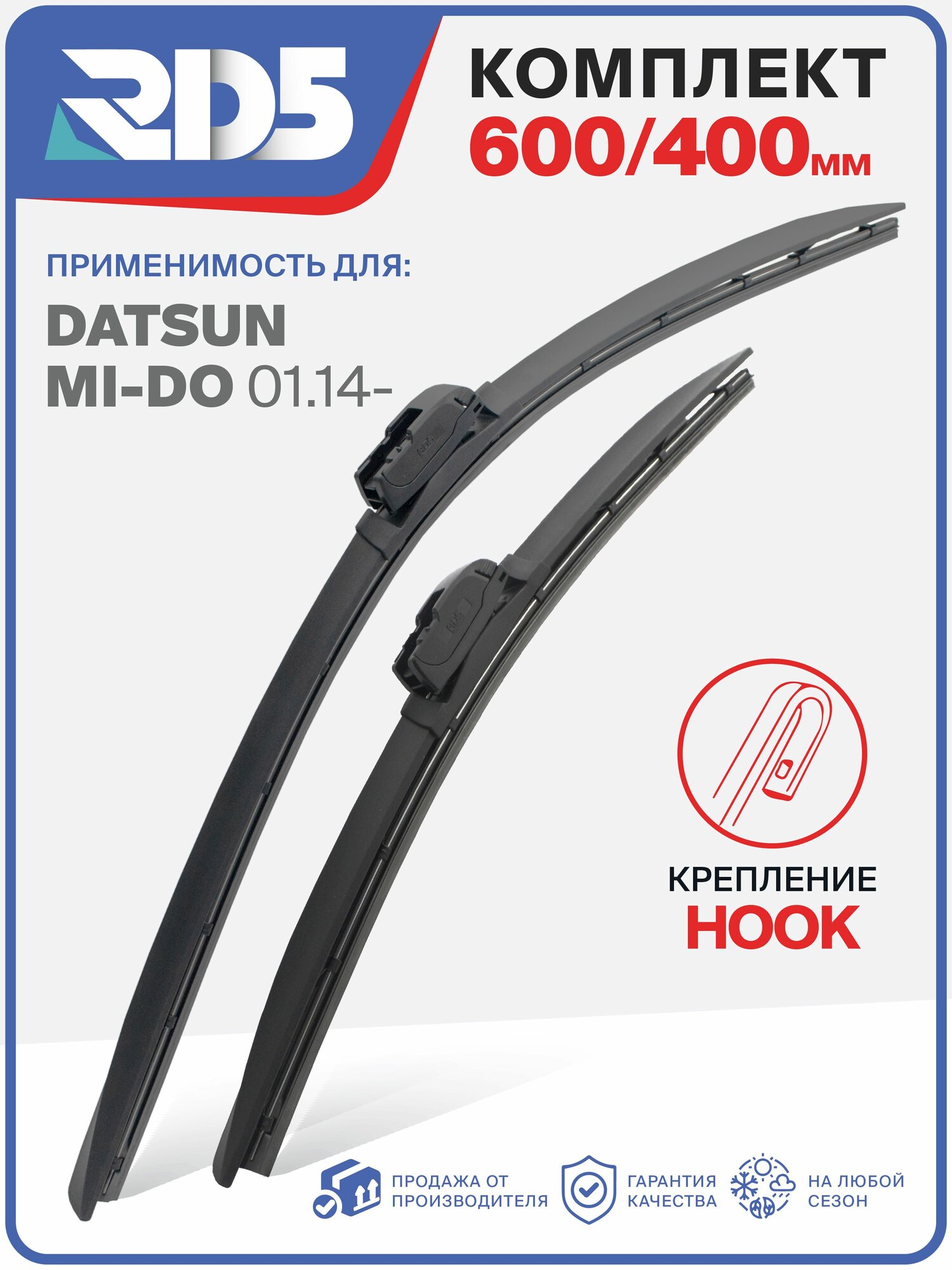 3E600400-k77. Дворники Datsun Mi-DO 01.14-, Комплект бескаркасных щеток стеклоочистителя Датсун Ми До