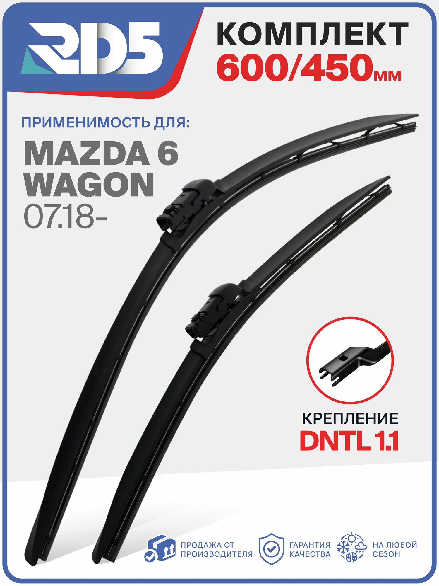 3E600450dntl1.1-k2. Дворники Mazda 6 Wagon 07.18-. Комплект бескаркасных щеток стеклоочистителя Мазда 6 Универсал