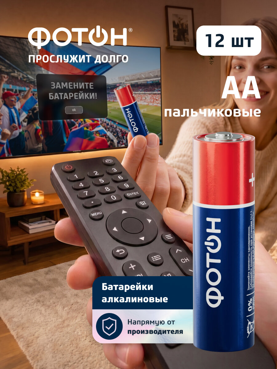 Батарейки пальчиковые алкалиновые AA фотон LR6 набор из 12 шт. в упаковке