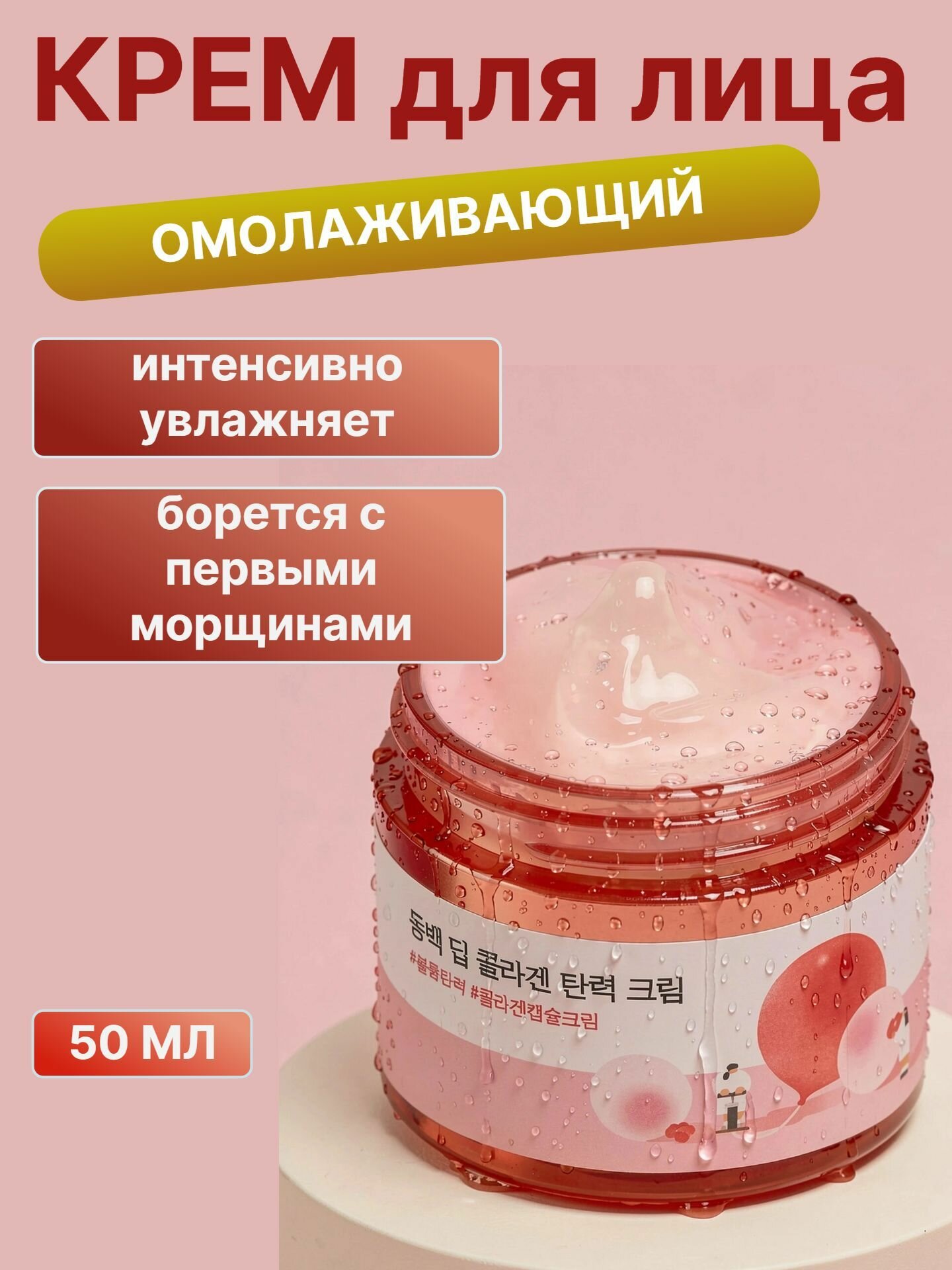 Round Lab Укрепляющий коллагеновый крем с камелией 50 мл