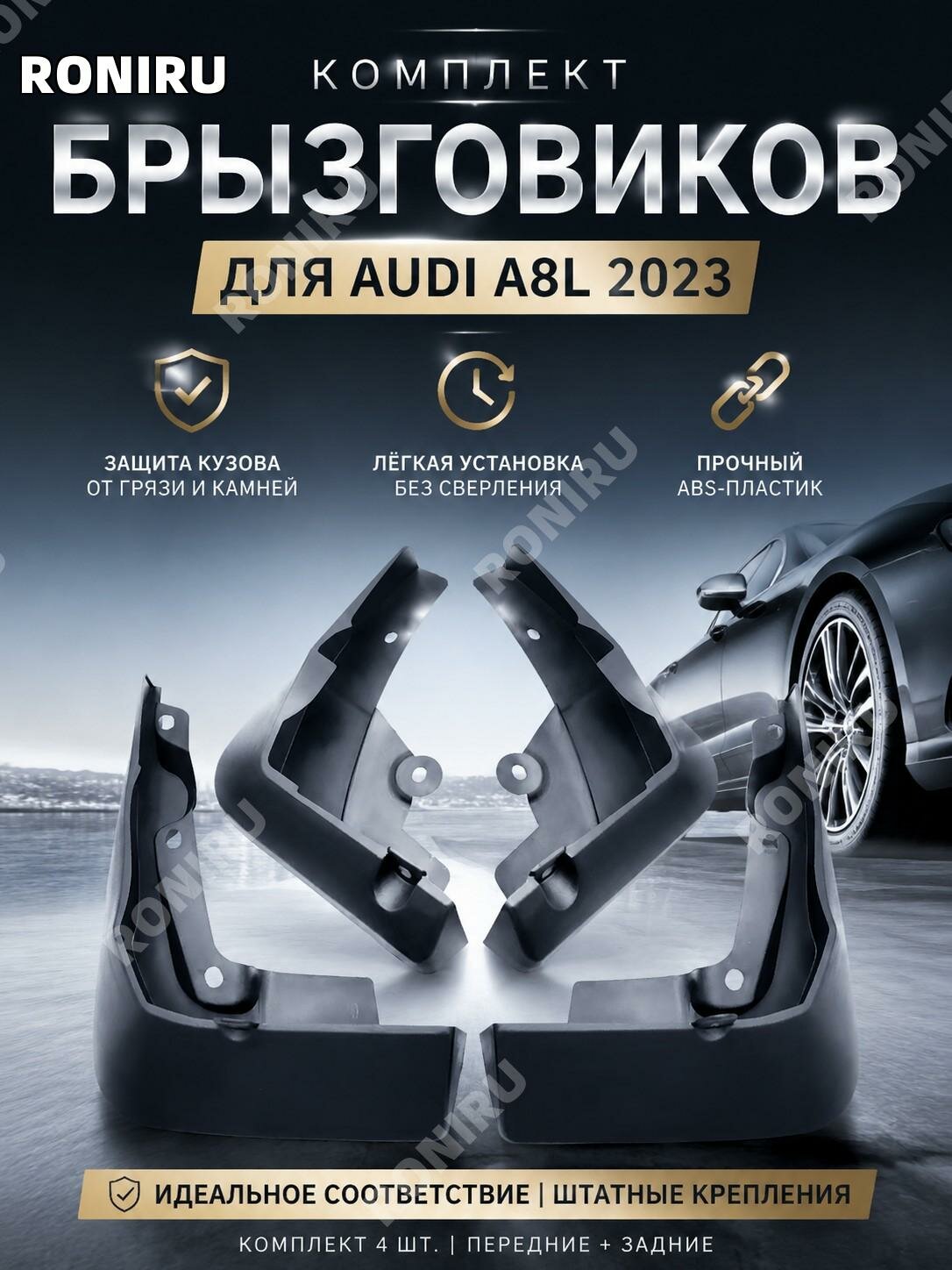 Брызговики для Audi A8L2023, пластиковая защита колесных арок от грязи для автомобиля