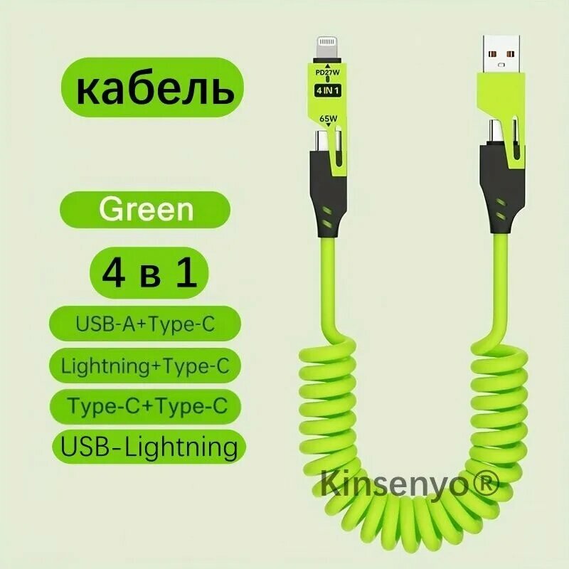 Kinsenyo Кабель для мобильных устройств, 1.5 м, зеленый