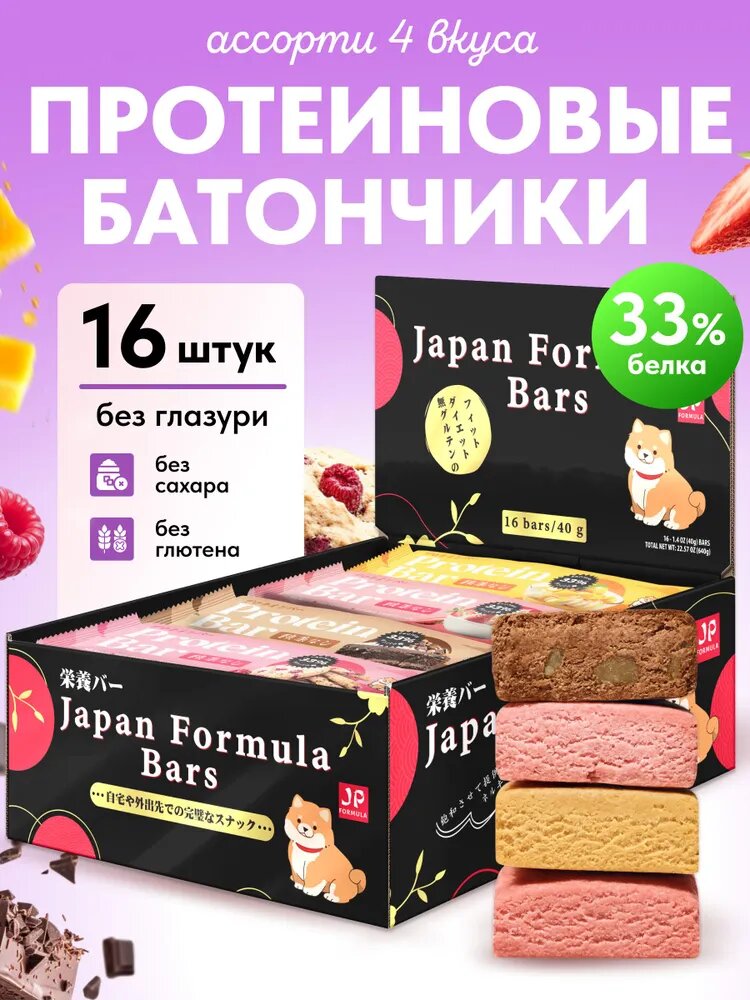 Протеиновые батончики без сахара микс 4 вкуса, 16 шт, без глазури, для похудения