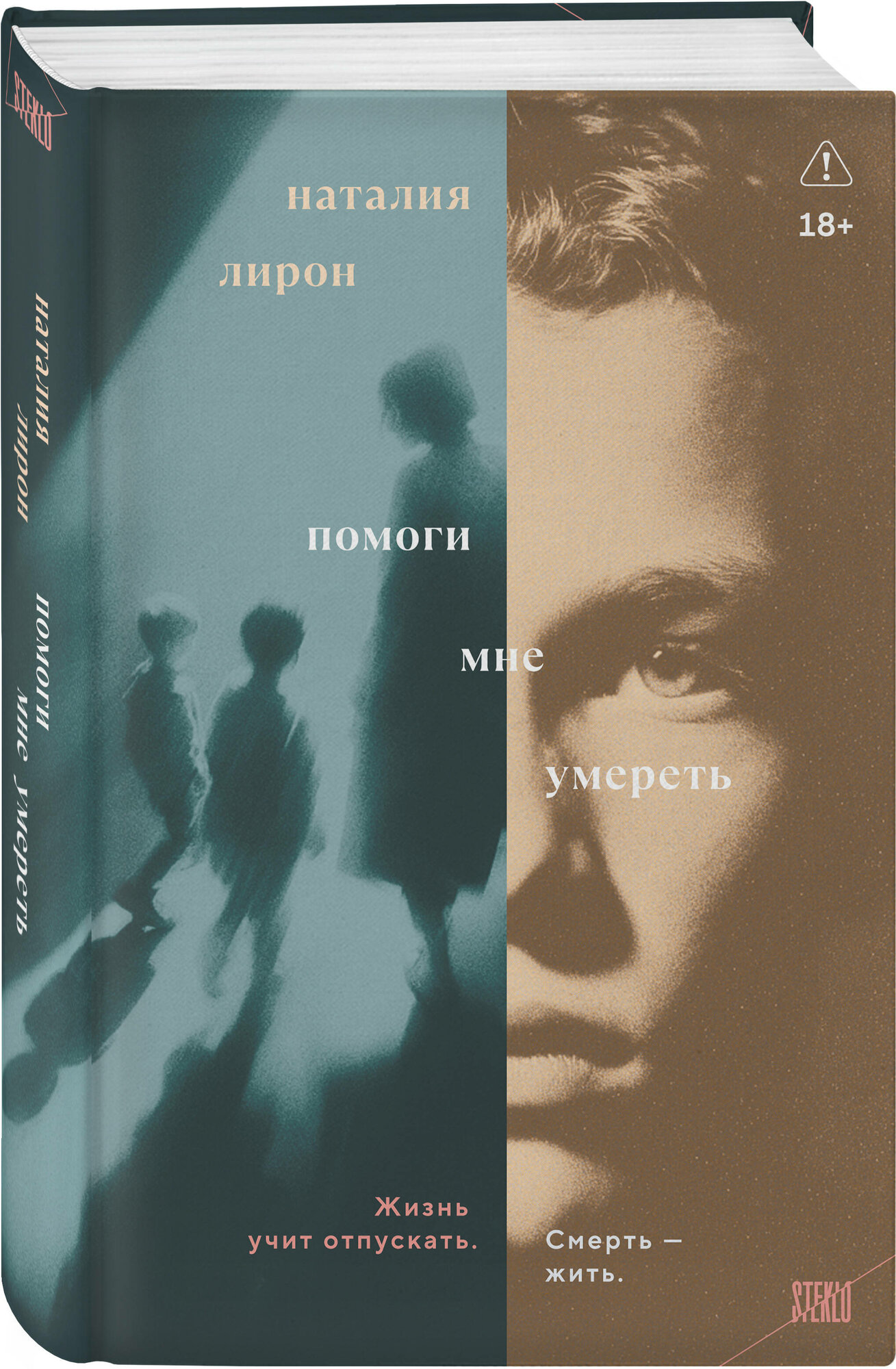 Лирон Н. Помоги мне умереть