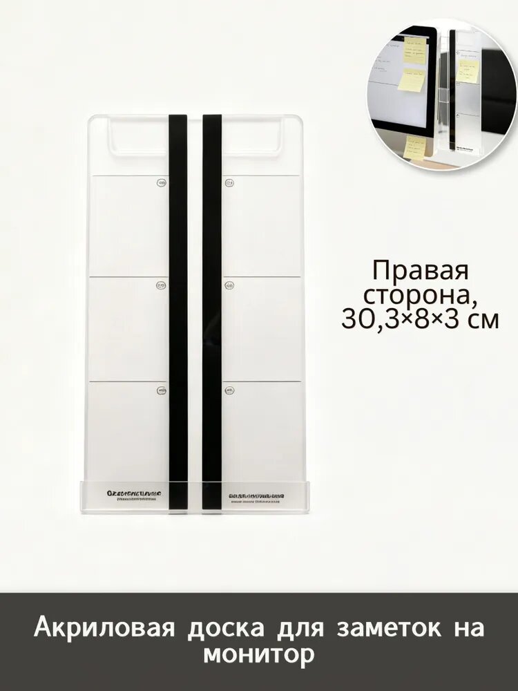 Панель для стикеров на монитор 1 шт.