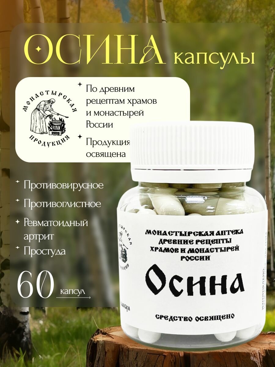 Монастырский травяной сбор "Кора Осины" в капсулах 60 шт.