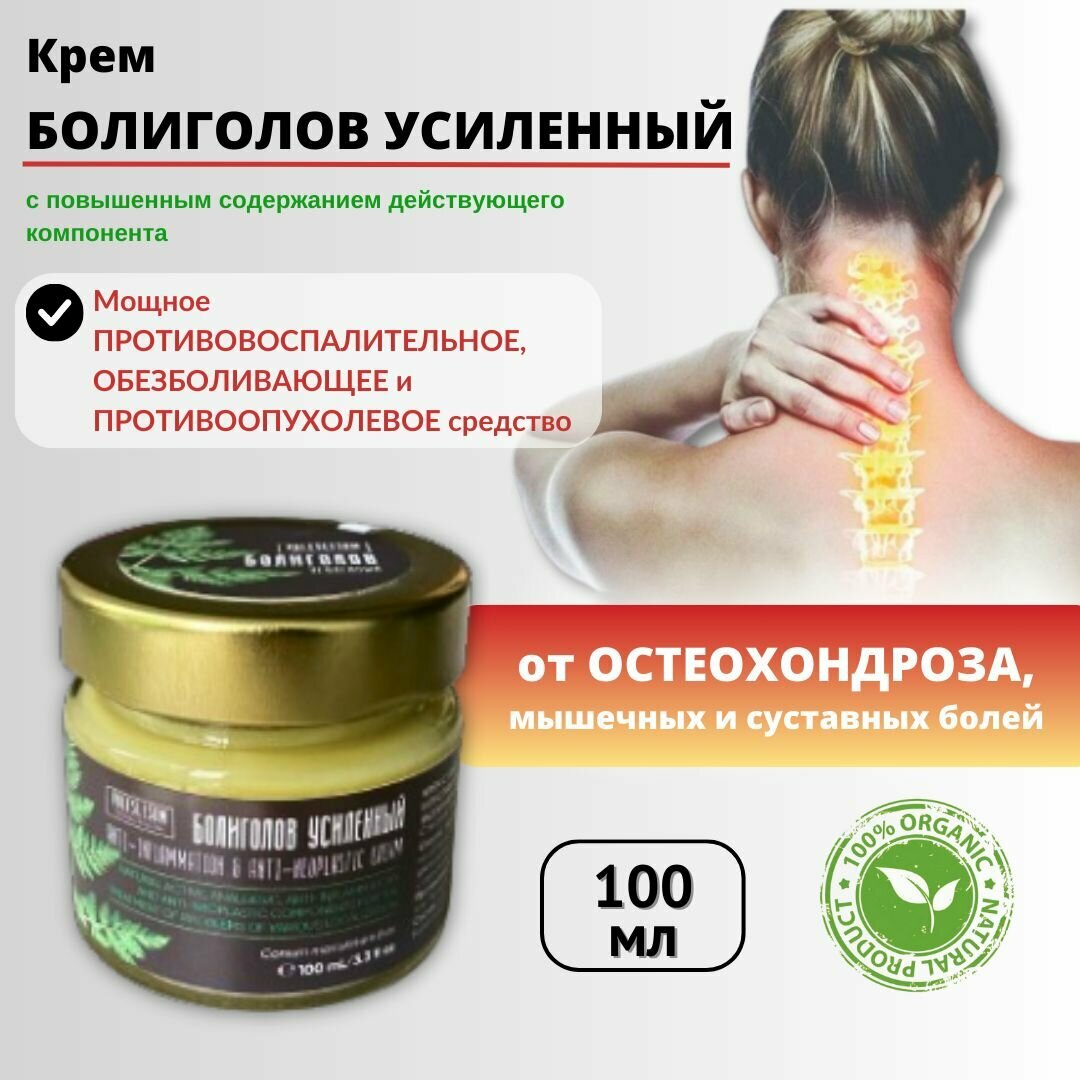 Мазь от остеохондроза, радикулита, мышечных и суставных болей 100мл/PSL