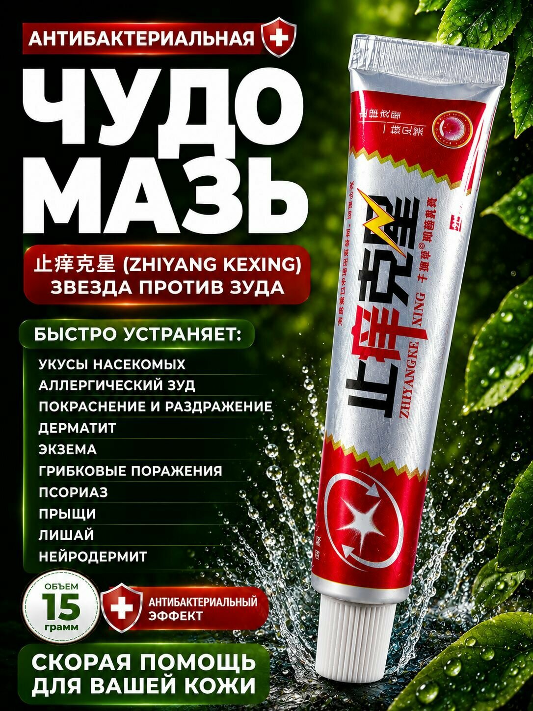 Чудо мазь китайская заживляющая, мазь от псориаза, Крем при дерматите, экземе и сухости кожи, Эффективное средство от шелушения, зуда и раздражения кожи, негормональное