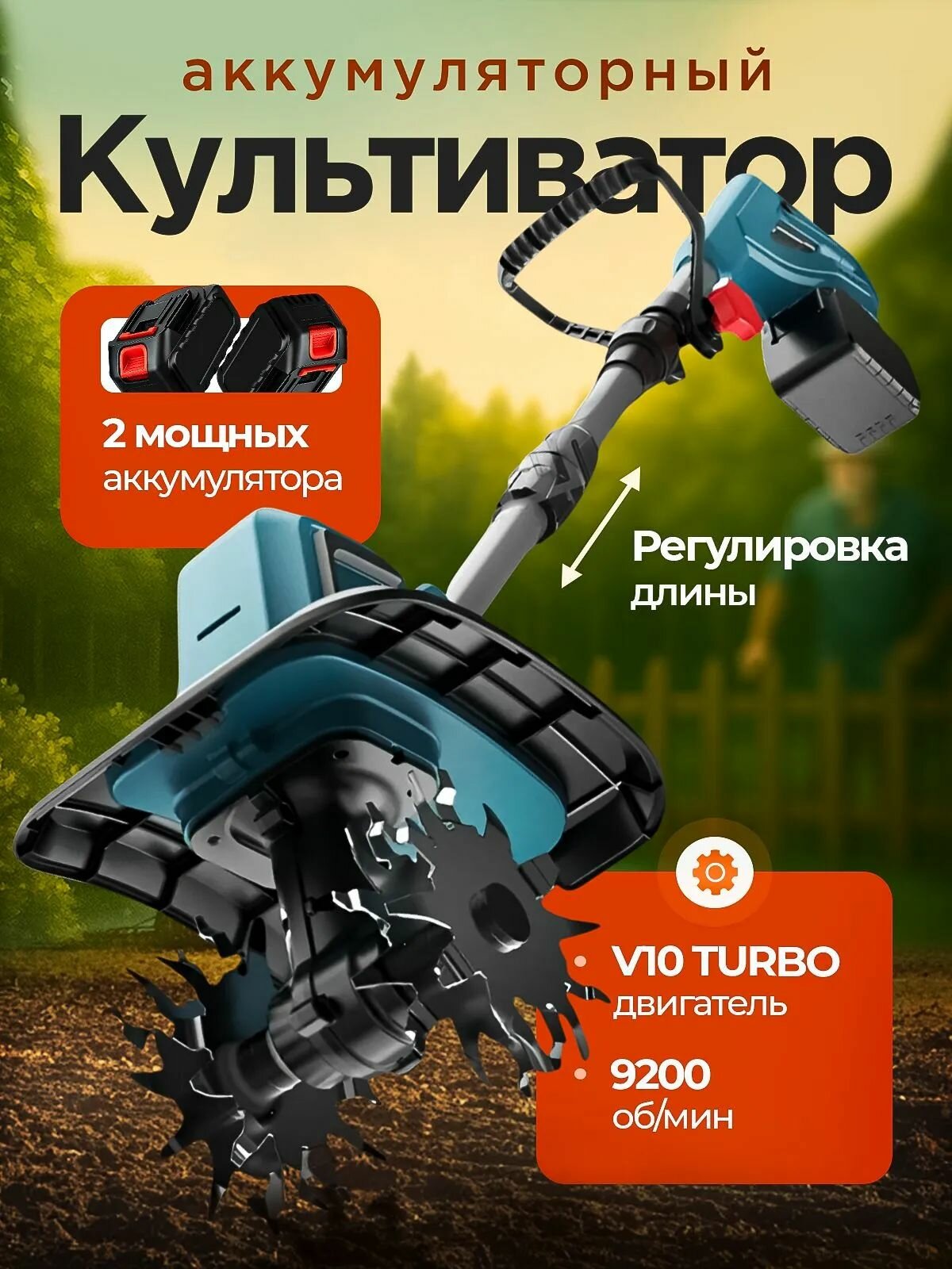 Культиватор аккумуляторный электрический садовый для дачи PRO, с двумя аккумуляторами