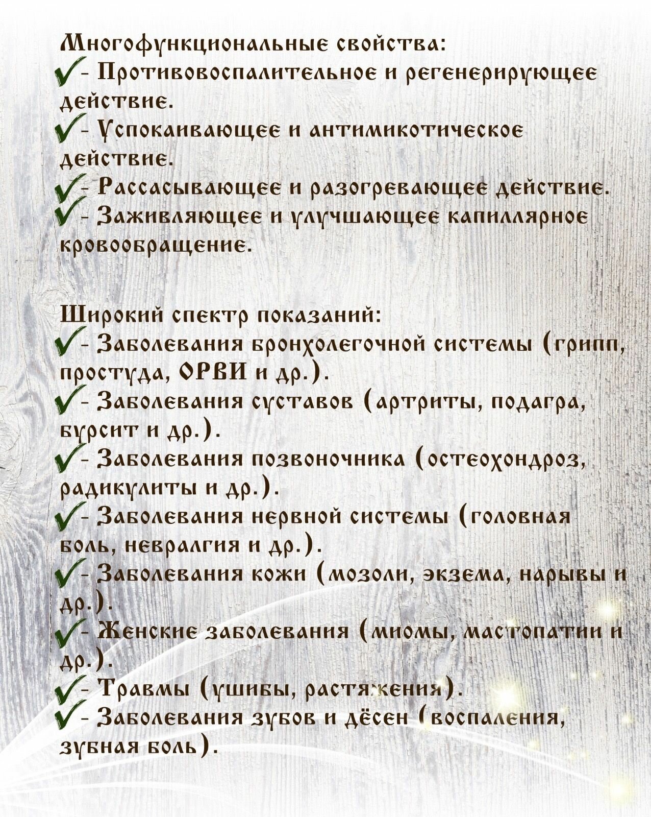 Мазь живичная — фото 1