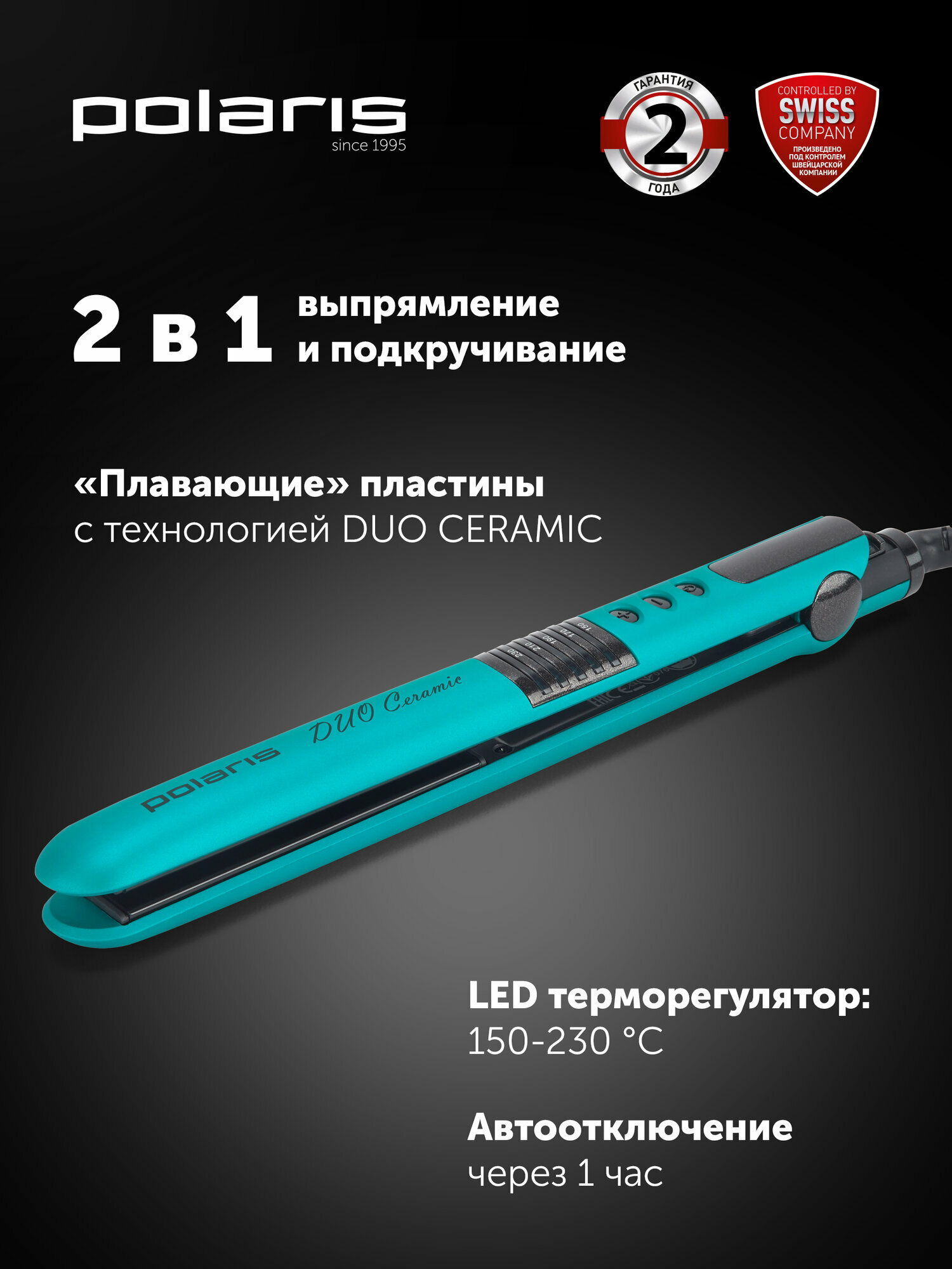 Стайлер выпрямитель для волос Polaris PHS 2405K 2 в 1, бирюзовый, 5 режимов