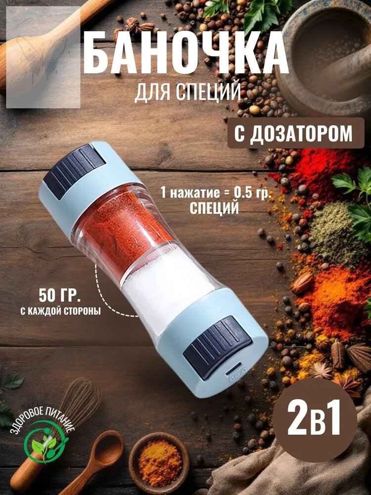 Солонка, 1 шт