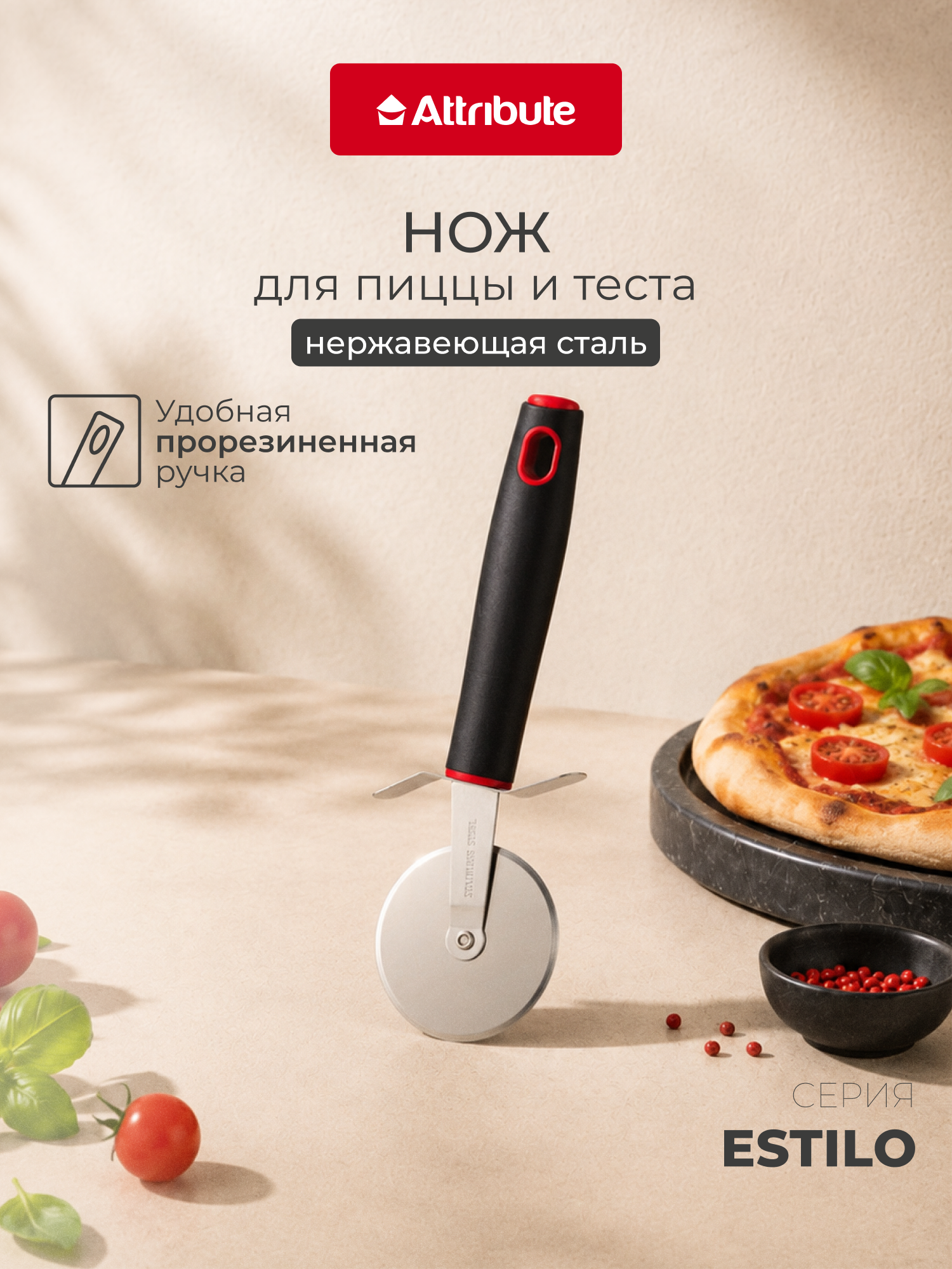 Нож для пиццы ESTILO, ATTRIBUTE GADGET, нержавеющая сталь/пластик