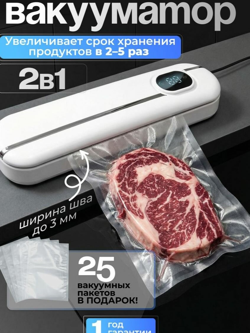 Вакууматор для продуктов с пакетами BlackRED