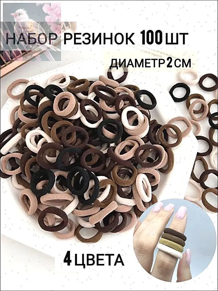 Резинка для волос 100 шт.