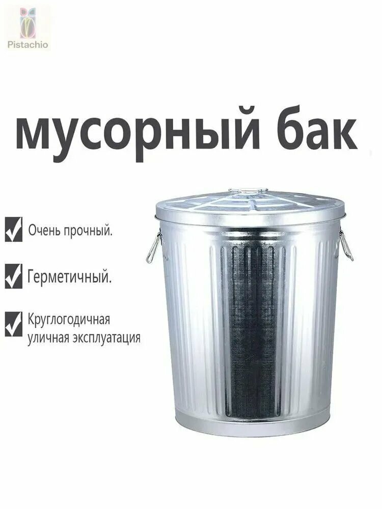 Мусорный бак, 75 л, 1 шт