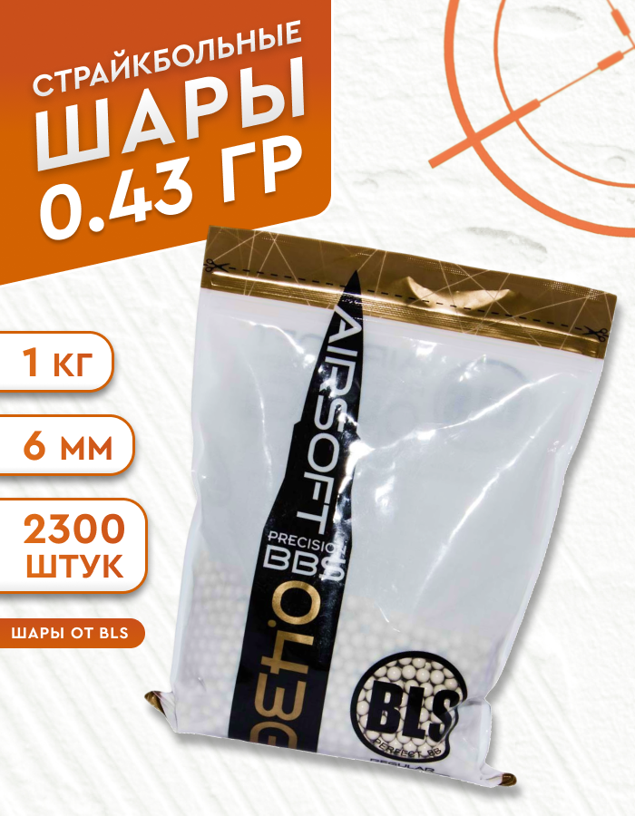 Шары для страйкбола BLS 0.43г. 2300шт. слоновая кость
