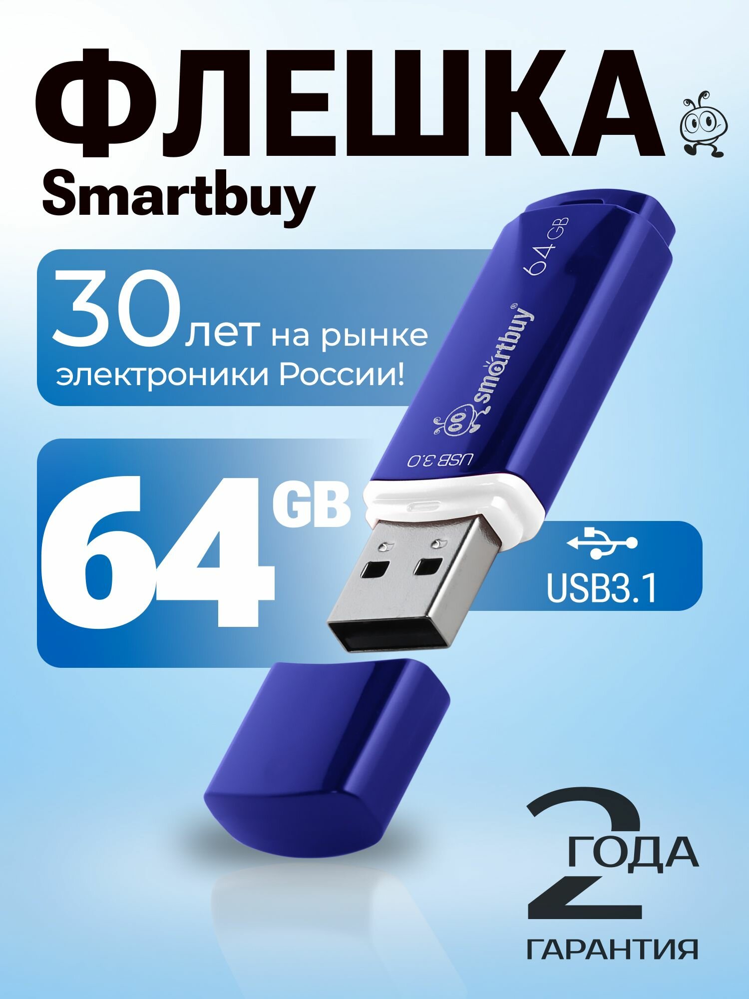 Флешка 64 ГБ USB 3.2 Gen.1 Smartbuy Crown для хранения данных