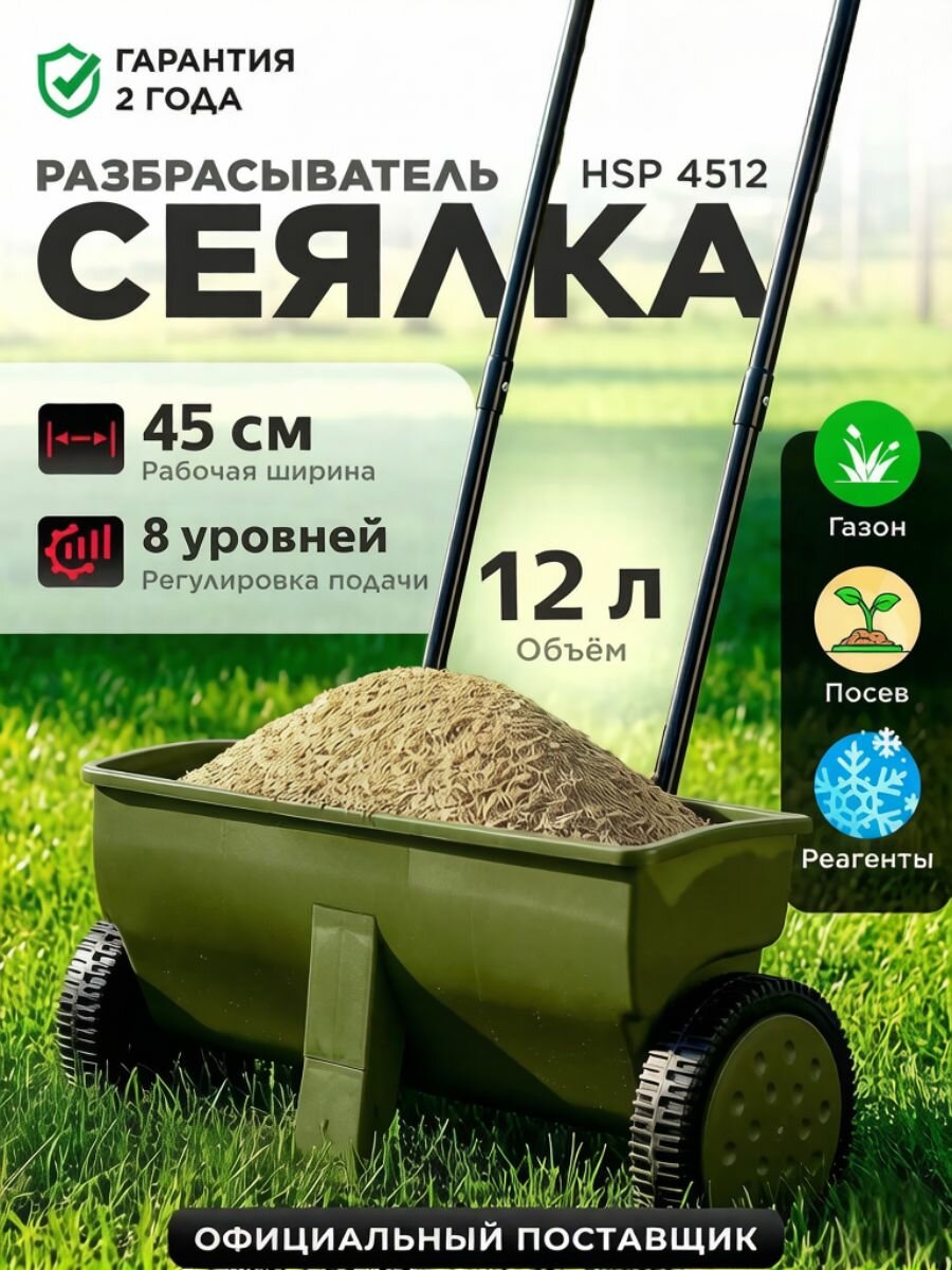 Сеялка для газона, Сеялка разбрасыватель для семян на колесах 12 л