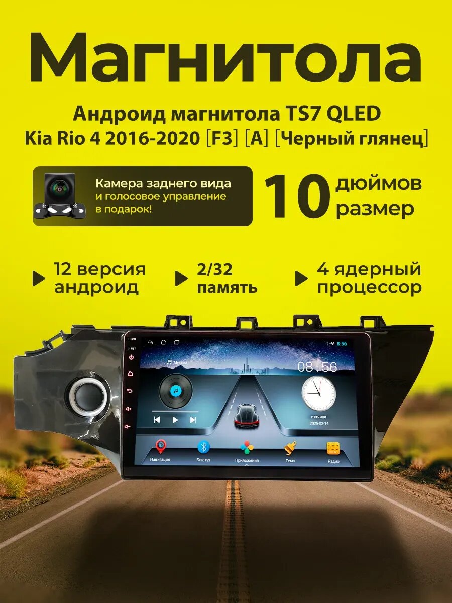 Магнитола TS7 Kia Rio 4 2016-2020 2/32