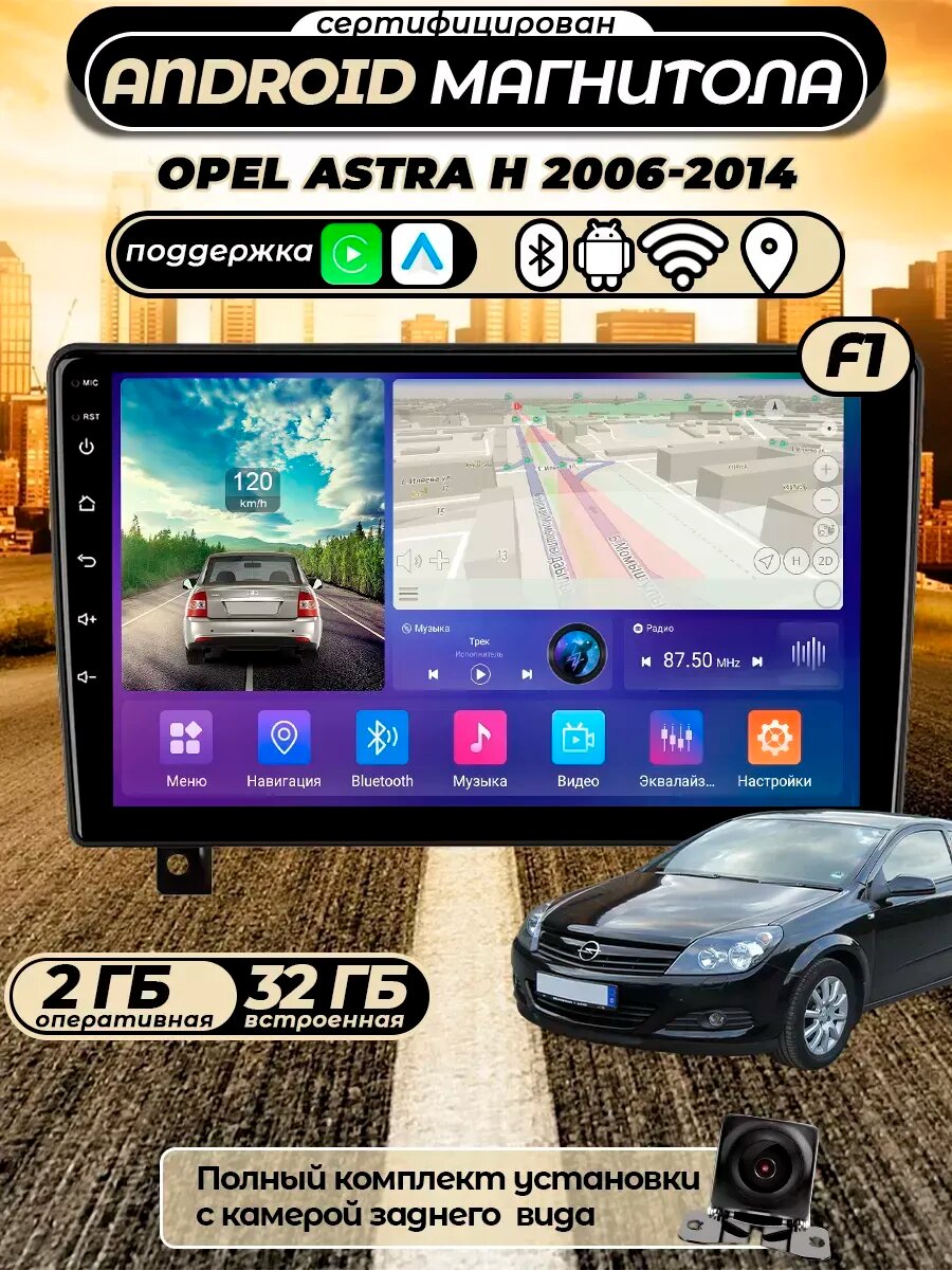 Магнитола Opel Astra H 2006-2014 2/32