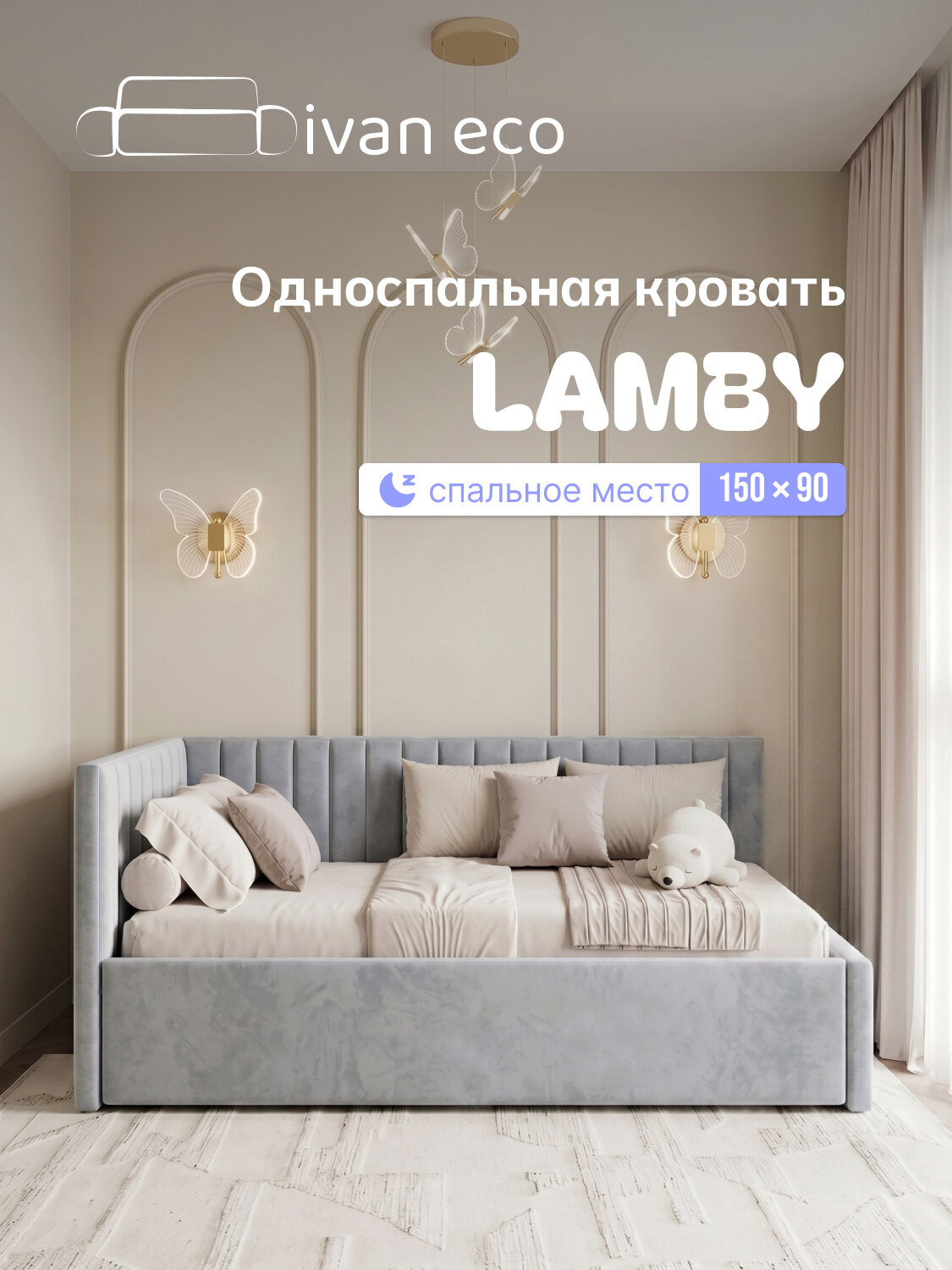 Односпальная кровать divan.eco Lamby 150х90 см, с ортопедическим основанием, микрофлок