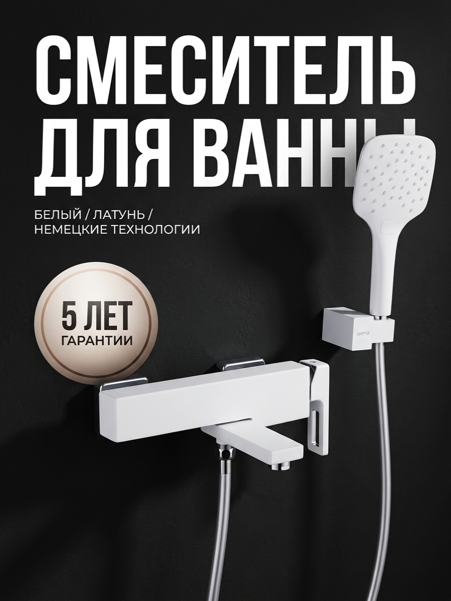 Смеситель для ванны Gappo G3217-8, цвет белый/хром, материал латунь