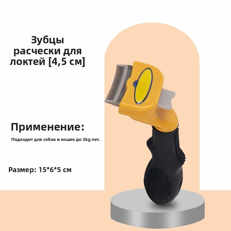 Универсальная расческа-пуходерка с изогнутым лезвием, малая (до 3 кг), в пакете