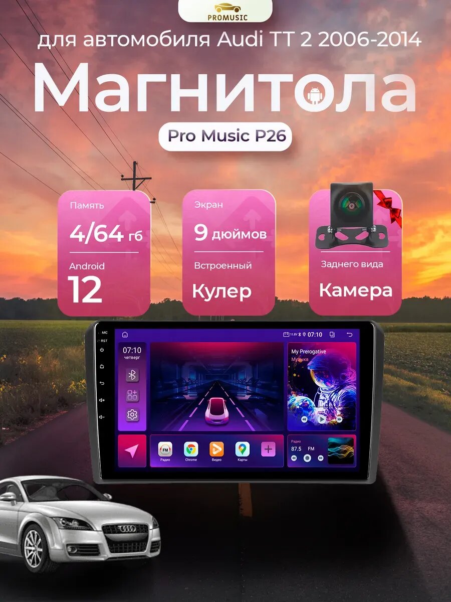 Магнитола P26 Audi TT 2 2006-2014 4/64