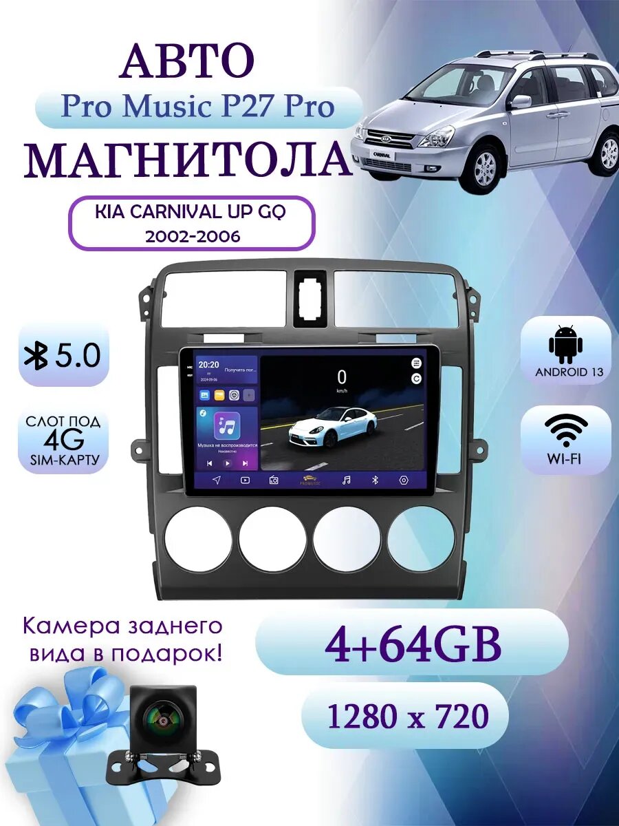 Магнитола для Kia Carnival UP GQ 2002-2006 4+64Gb, Bluetooth, FM/AM, GPS