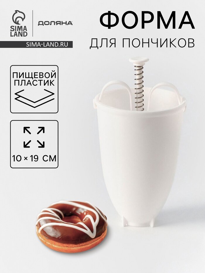 Доляна уценка Форма для пончиков Доляна, 10×19 см, белая