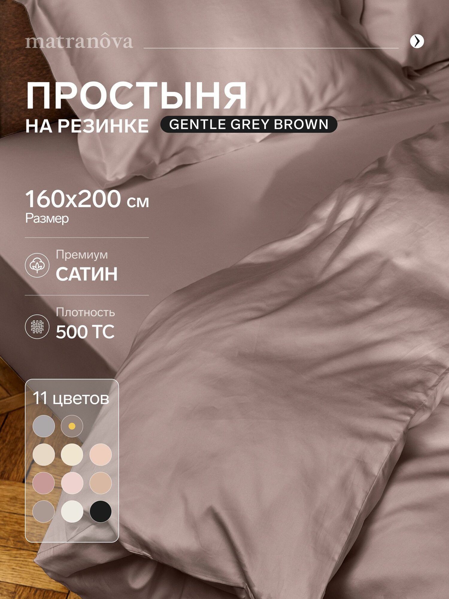 Простыня Matranova Gentle Grey Brown, 160х200 см, на резинке