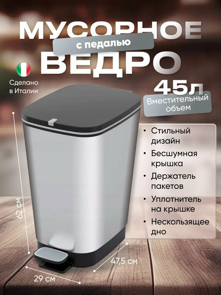 Мусорное ведро с педалью и крышкой для кухни, для ванной, туалета, для дома или офиса KIS Chic 45 литров