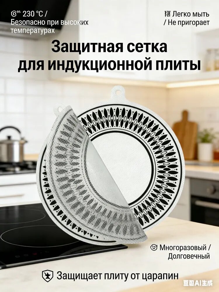 Адаптер для индукционной панели, 24.01 см, 1 шт