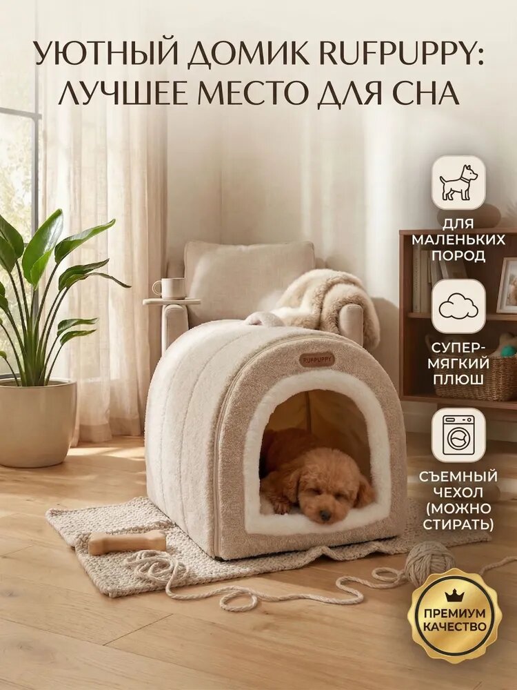 Складной домик для животных RUFPUPPY на молнии, лежанка для кошек и собак из нежного велюра, закрытая кровать со съемным матом