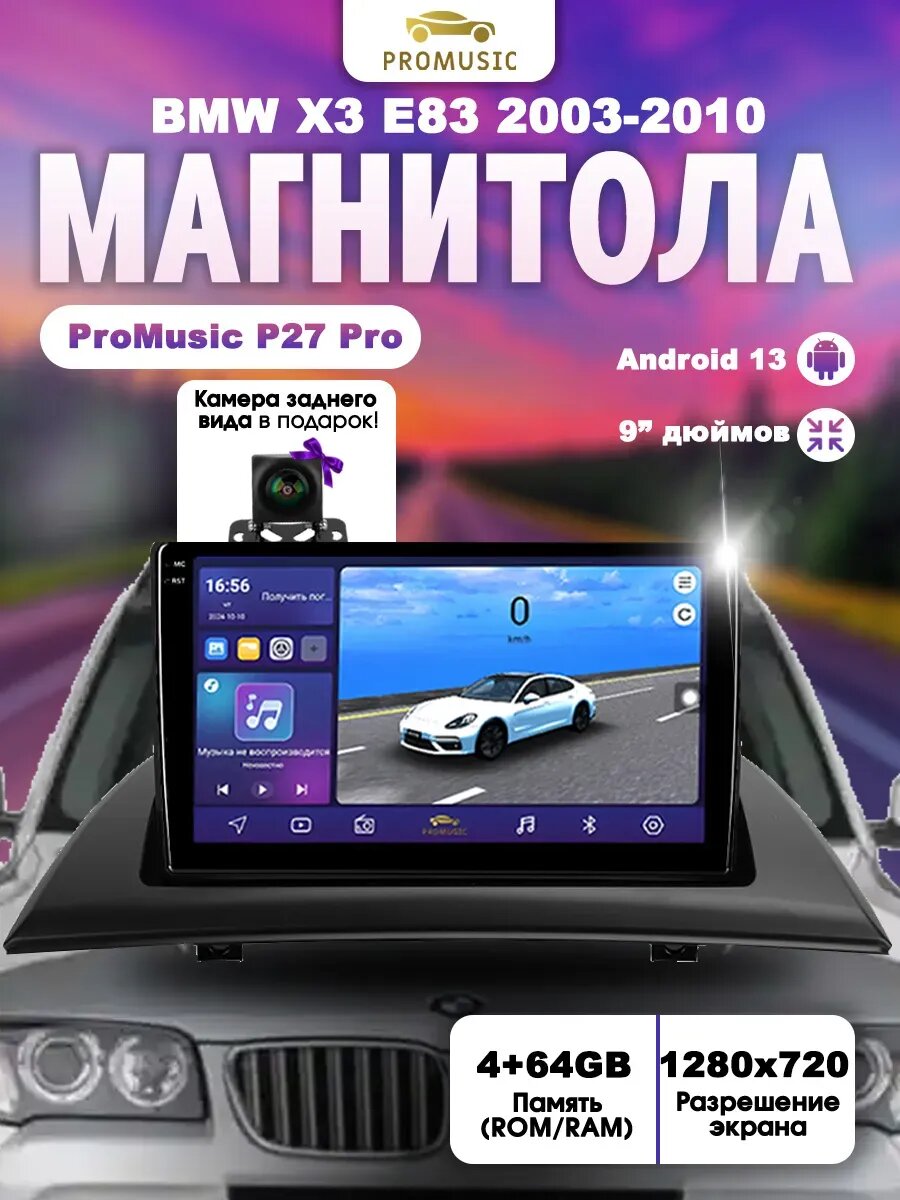 Магнитола P27Pro BMW X3 E83 2003-2010 4+64
