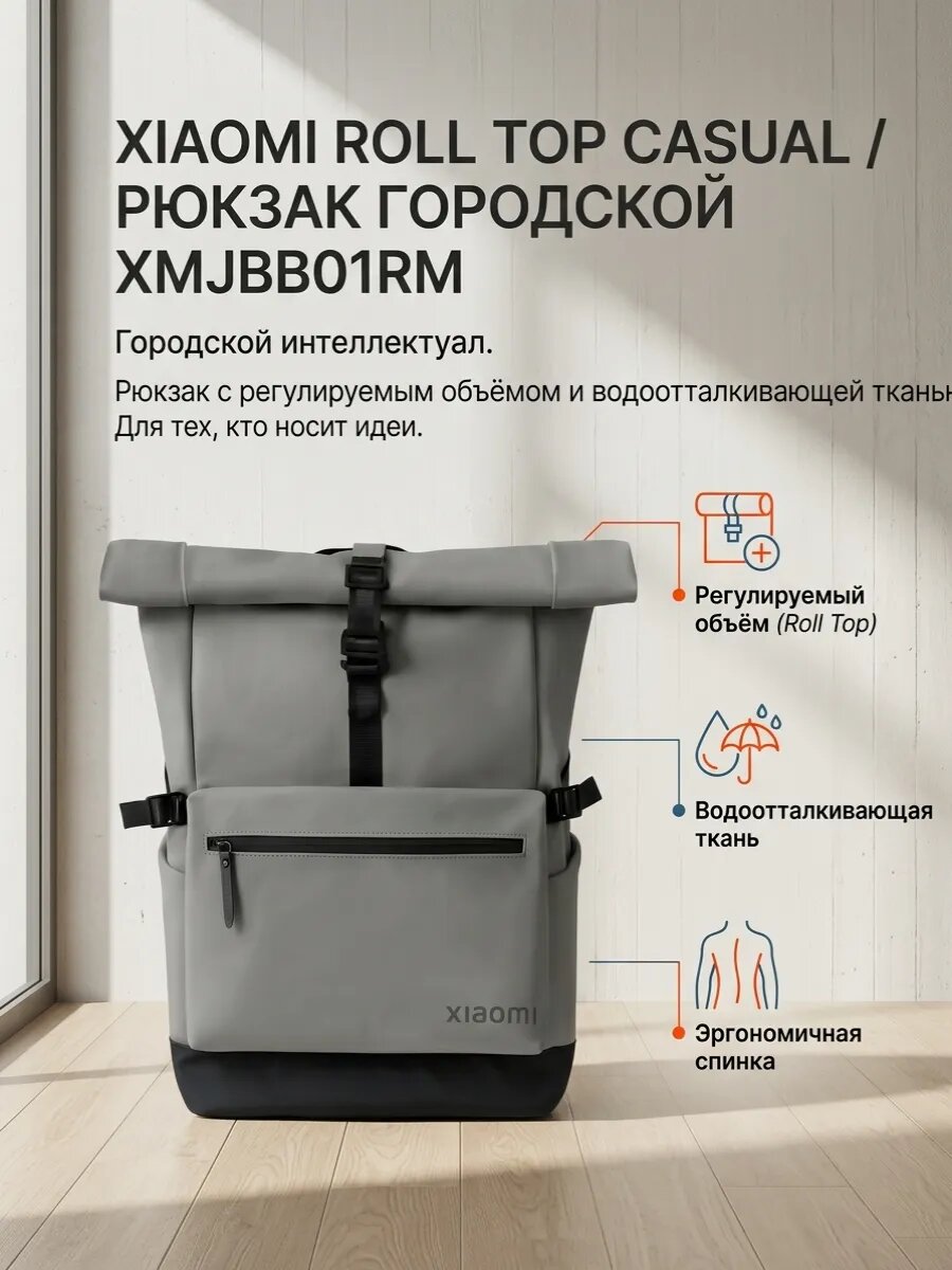 Рюкзак Xiaomi Roll Top Casual Backpack EU (XMJBB01RM) BHR9055GL