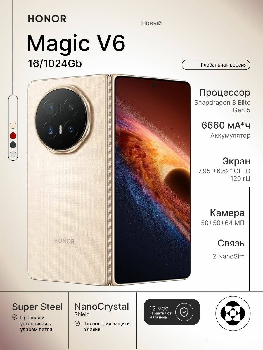 Смартфон Honor Magic V6, 16/1024Gb, Gold