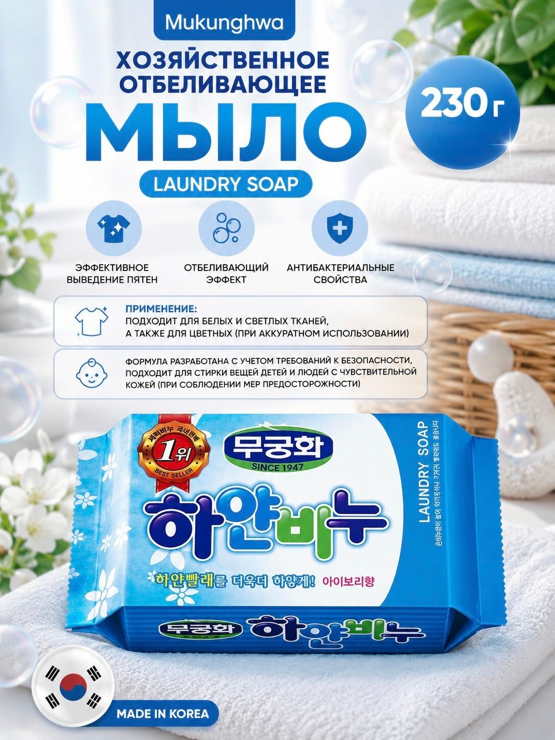Мыло хозяйственное отбеливающее Laundry soap для стирки детского и взрослого белья 230 г