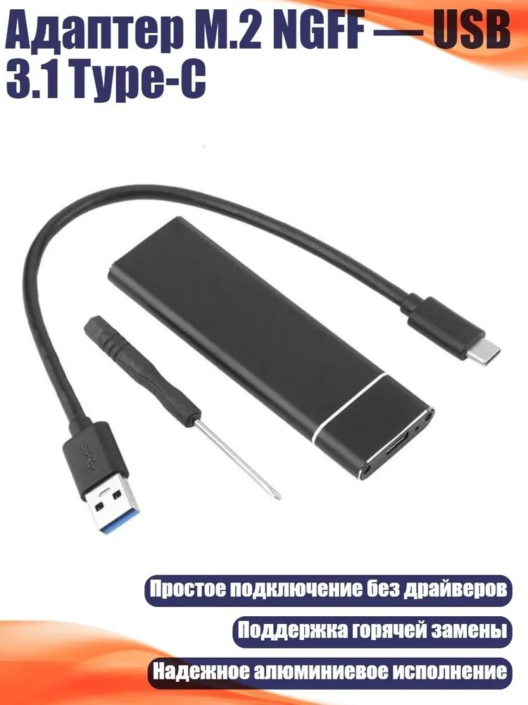 Адаптер M.2 NGFF USB 3.1 Type-C, Черный - CA