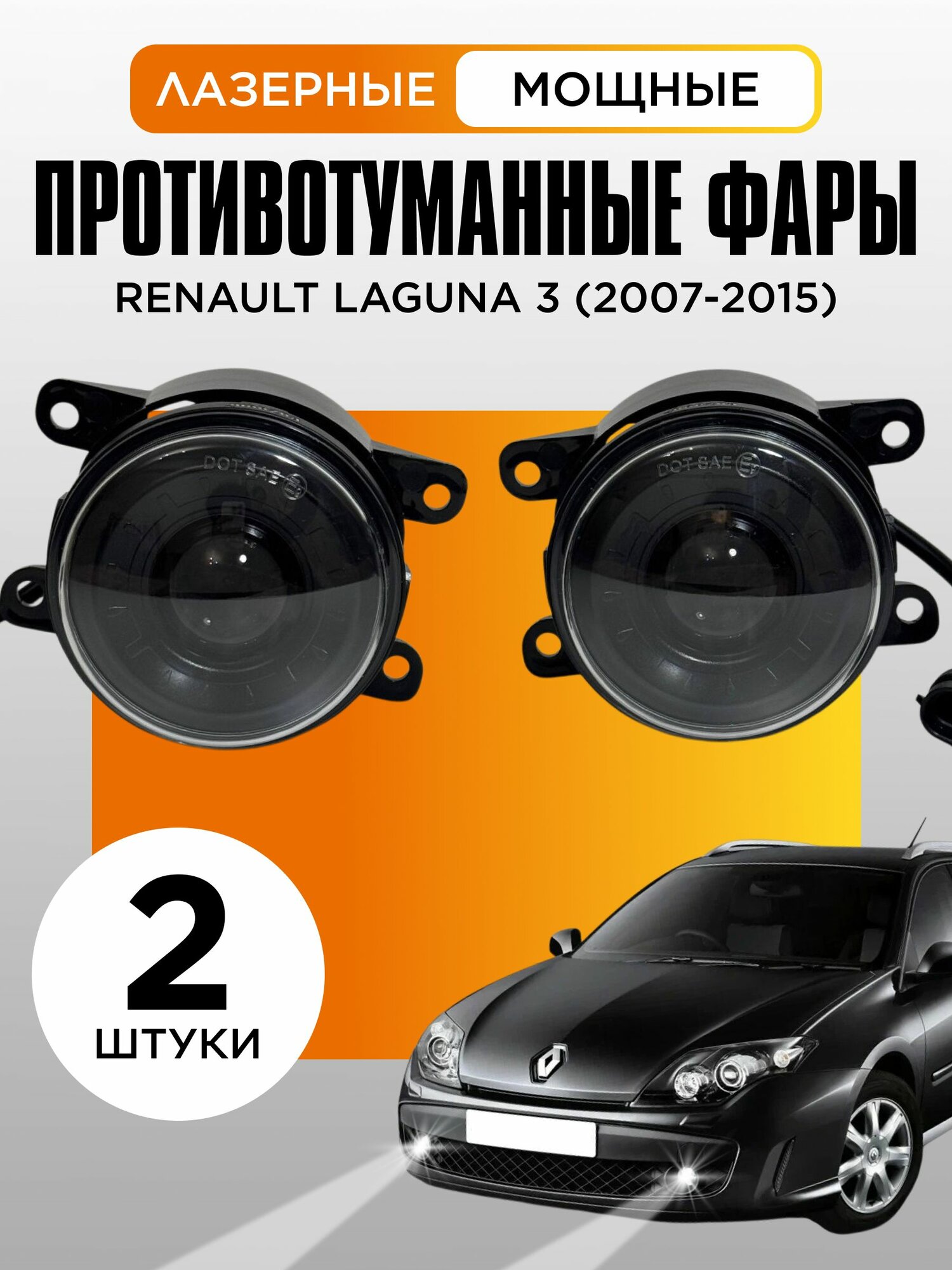Bi-Led противотуманные фары Renault Laguna 3 (2007-2015) / птф туманки би лед светодиодные диодные biled bi Led Лазерные 100w 100Вт 3 дюйма Рено Лагуна 3