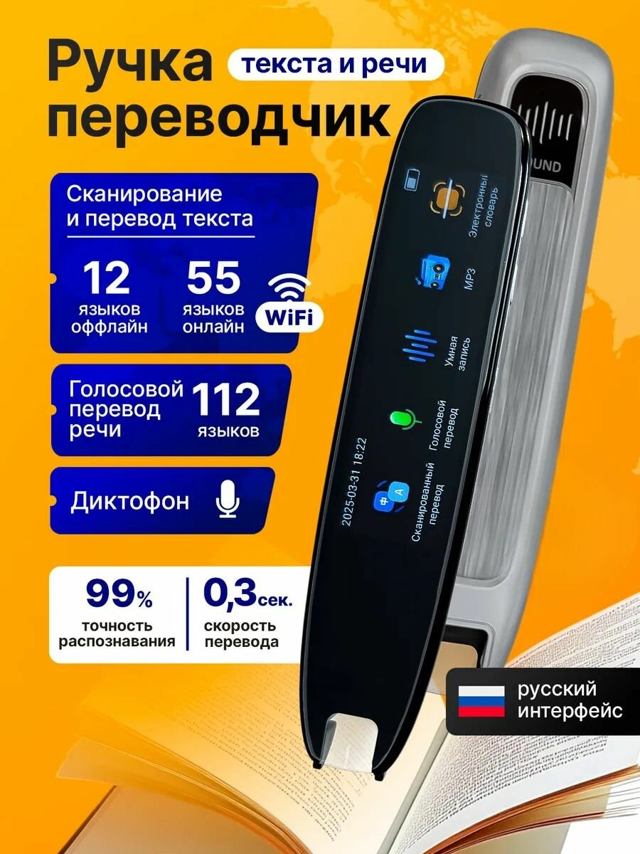 Ручка переводчик без интернета