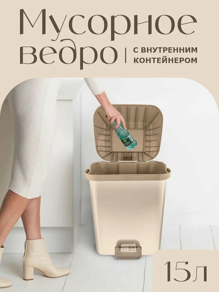 Мусорное ведро, корзина, урна, ведро пластиковое кухонное хозяйственное, контейнер для отходов с педалью 15 л 4061