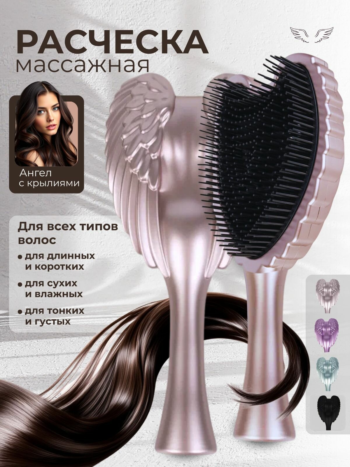 Расческа "Ангел с крыльями", с массажным эффектом, искусственная щетина