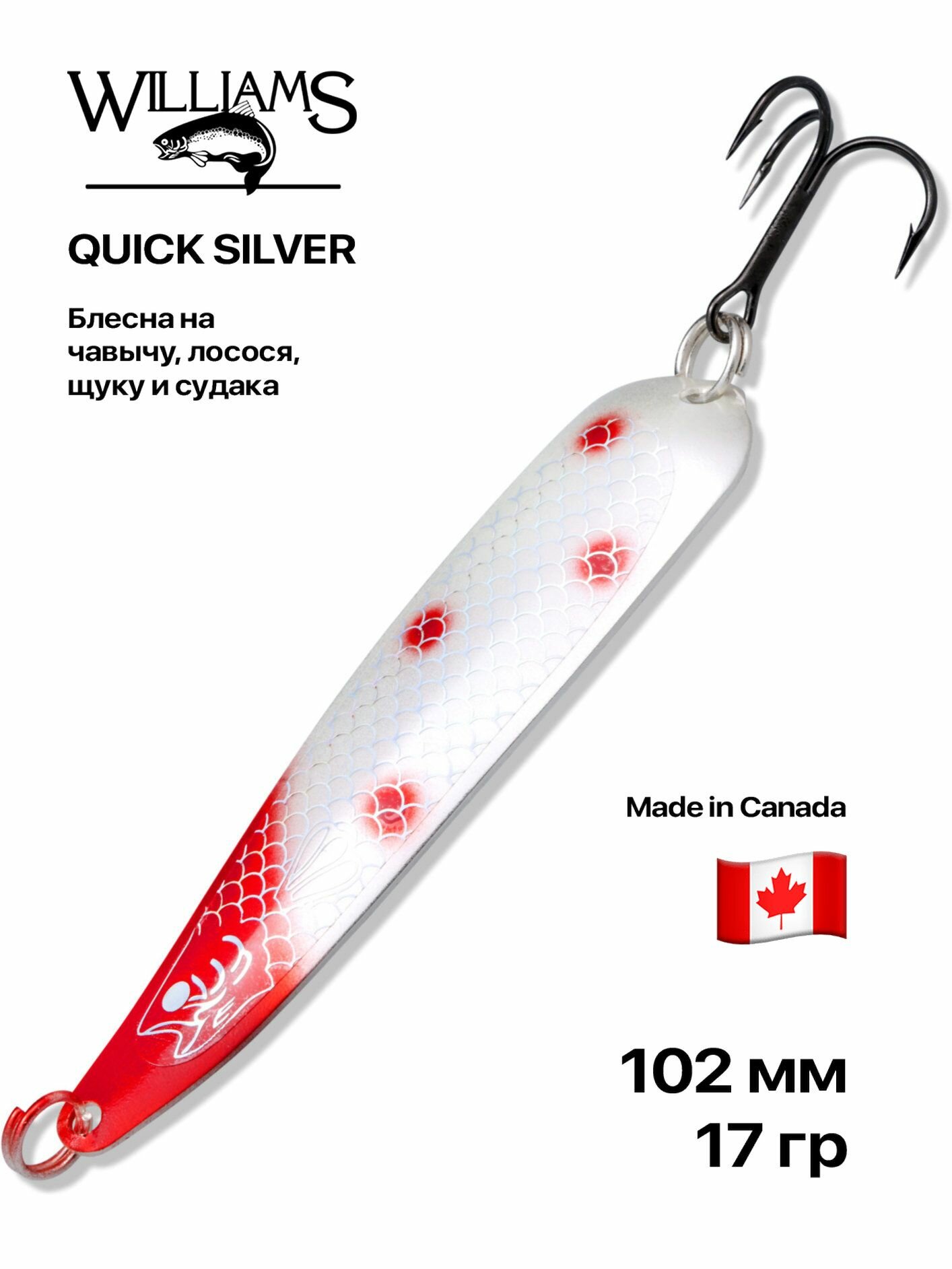 Блесна Williams Quick Silver, 102 мм, 17 гр, #PRLRD