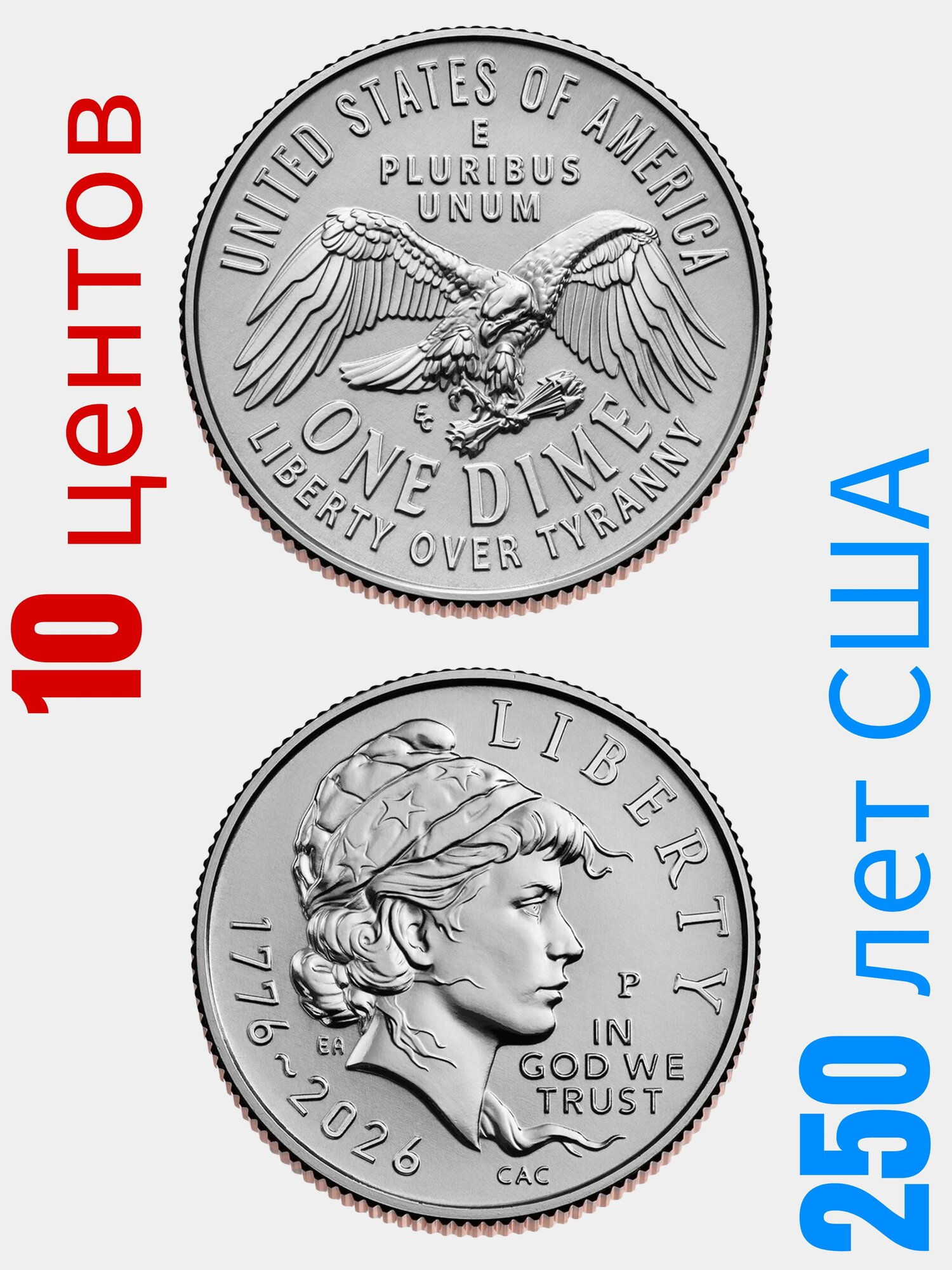 Монета 10 центов США (2026) "Semiquincentennial - Emerging Liberty" (250-лет США - Возникающая Свобода) Дайм (Dime) Двор D UNC