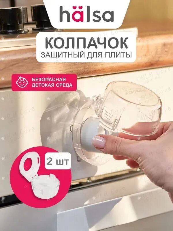 Защита от детей на плиту, защитные накладки на переключатели духовки,